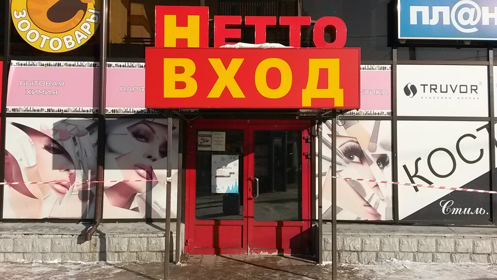 Market Netto, Saint‑Petersburg, foto