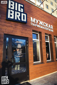 Big Bro (Krasnoarmeyskaya Street No:170Б), kuaförler  Briansk'tan