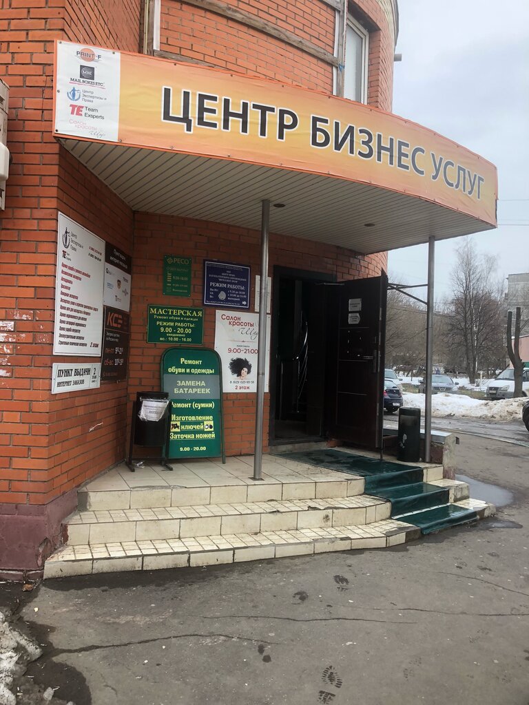 Beyaz eşya servisleri RemBitService, Şçolkovo, foto