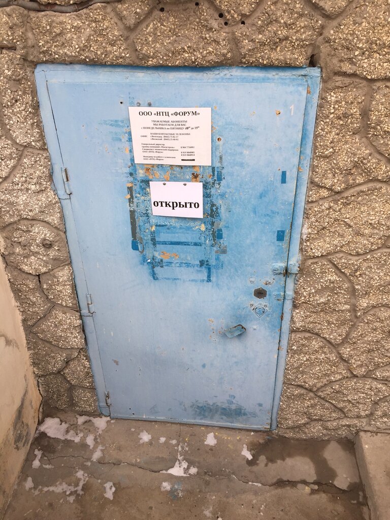 i̇nternet hizmet sağlayıcıları ForumNet, Volgograd, foto