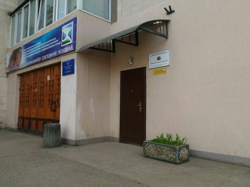 Tıp merkezleri ve klinikler Meditsinsky biofizichesky tsentr, Simferopol (Akmescit), foto