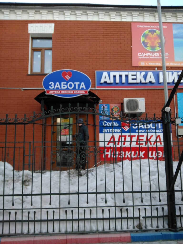 Eczaneler Забота, İvanovo, foto