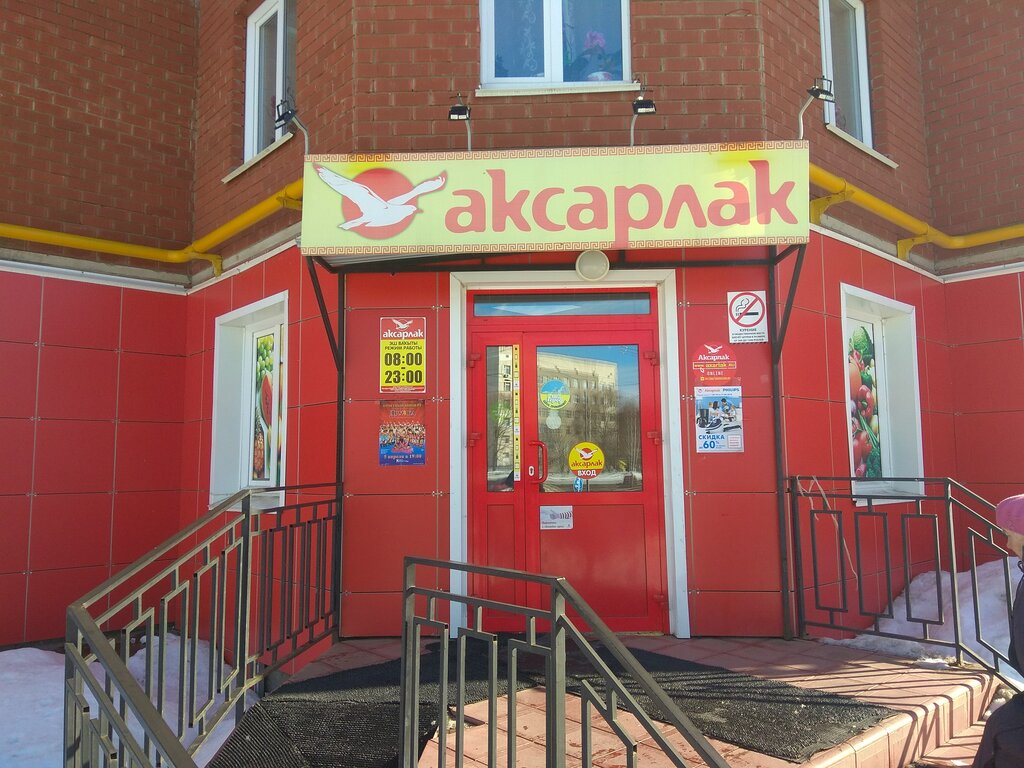 Süpermarket Аксарлак, Neftekamsk, foto