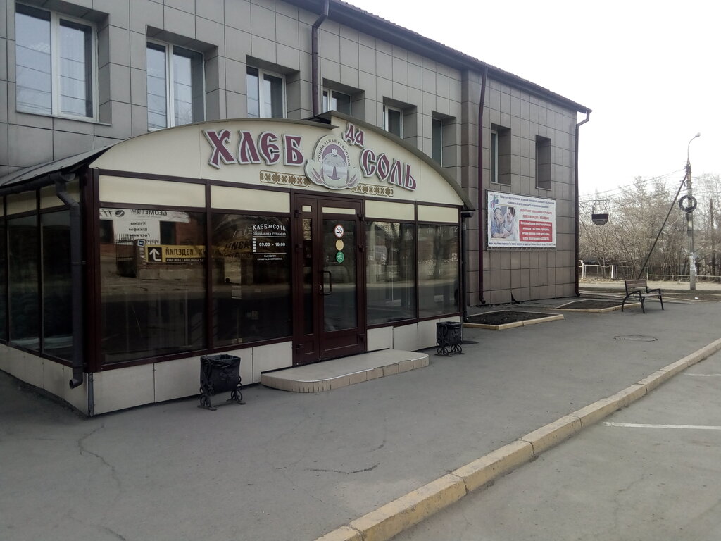 Kantin, yemekhane Хлеб да соль, Irkutsk, foto