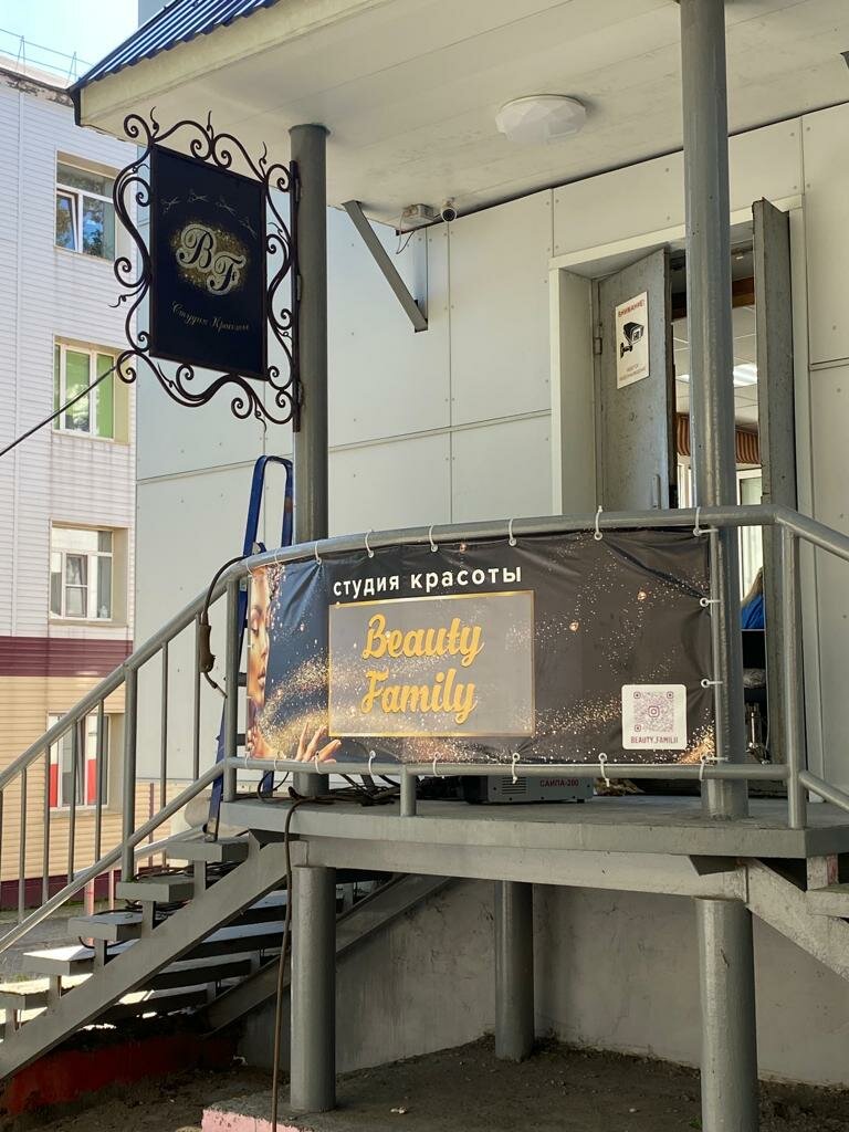 Kuaförler Beauty Family, Korsakov, foto