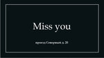 Miss you (North Passage No:20), giyim mağazası  Orenburg'dan