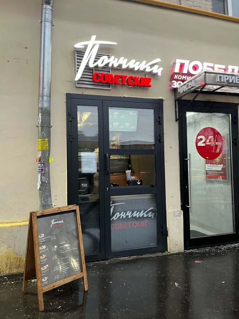 Kafe Ponchiki Sovetskie, Moskova, foto