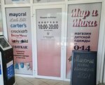 Мир и Мика (ulitsa Veteranov Truda No:45/1, Kuibyshev Microdistrict), çocuk giyim mağazaları  Orenburg'dan
