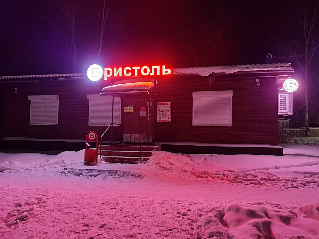 Alkollü içecekler Bristol, Solvyçegodsk, foto