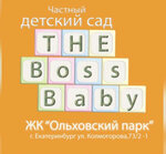 Босс-молокосос (Kolmogorova Street No:73к2), anaokulları  Yekaterinburg'dan