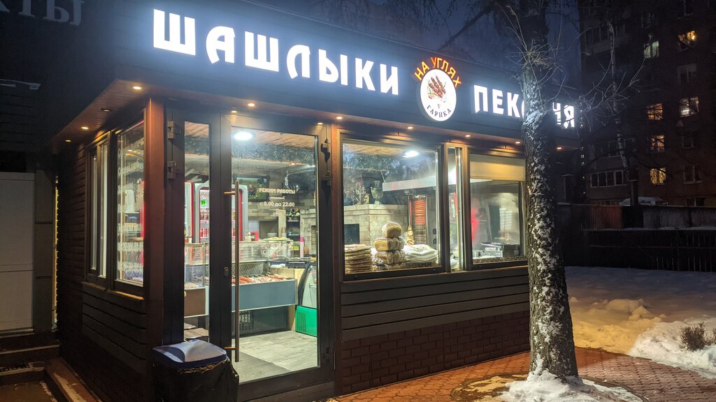 Kafe Шашлычная у Гарика, Noginsk, foto