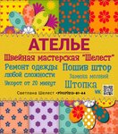 Шелест (Mira Street No:133А), kıyafet tamiri  Tolyatti'den (Togliatti'den)