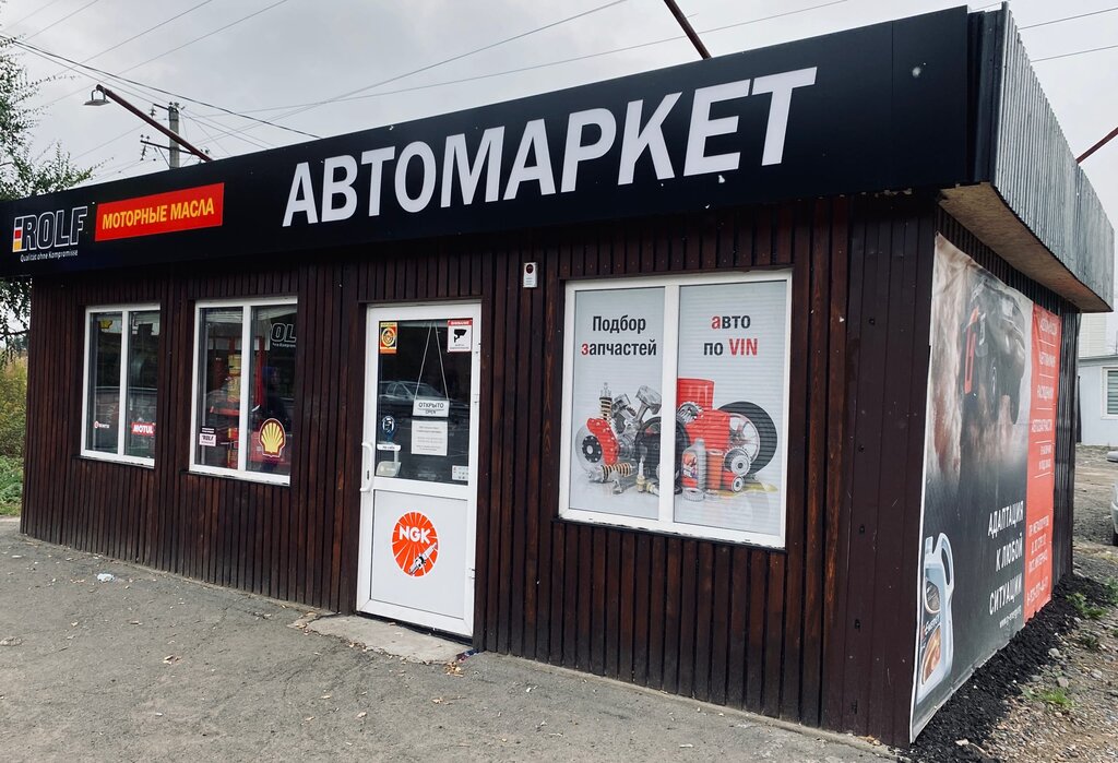 Otomobil yedek parçaları Автомаркет, Krasnoyarsk, foto