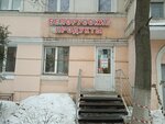 Белорусские Продукты (Minina Street No:27/4), market  Nijni Novgorod'dan