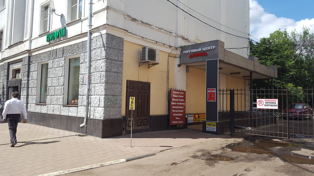 Saat tamircileri Remont importnykh chasov, Yaroslavl, foto