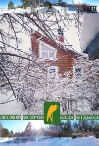 Otel Lesnoy ostrov, baza otdykha, Rybinsk, foto