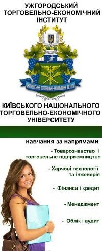 Üniversiteler Uzhgorodsky torgovo-ekonomichesky institut Knteu, Ujgorod, foto