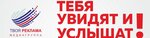 Tvoya reklama (ulitsa 70 let Oktyabrya No:17А), reklam ajansları  Tuymazy'dan