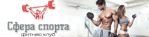 Fitness kulüpleri Сфера Спорта, Moskova ve Moskovskaya oblastı, foto