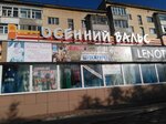 Осенний вальс (Parkovaya Street No:23/1), alışveriş merkezleri  Magadan'dan