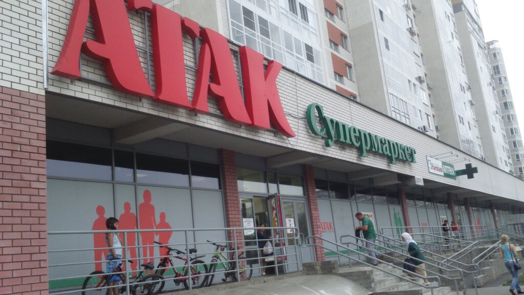 Süpermarket Atak, Nijni Novgorod, foto