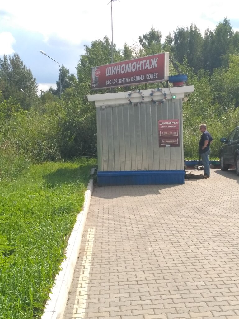 Oto lastik tamiri Shinomontazh, Dubna, foto