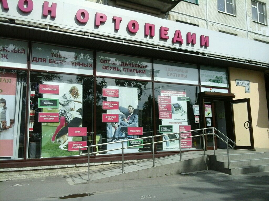 Medikal ürün mağazası Step, Saint‑Petersburg, foto