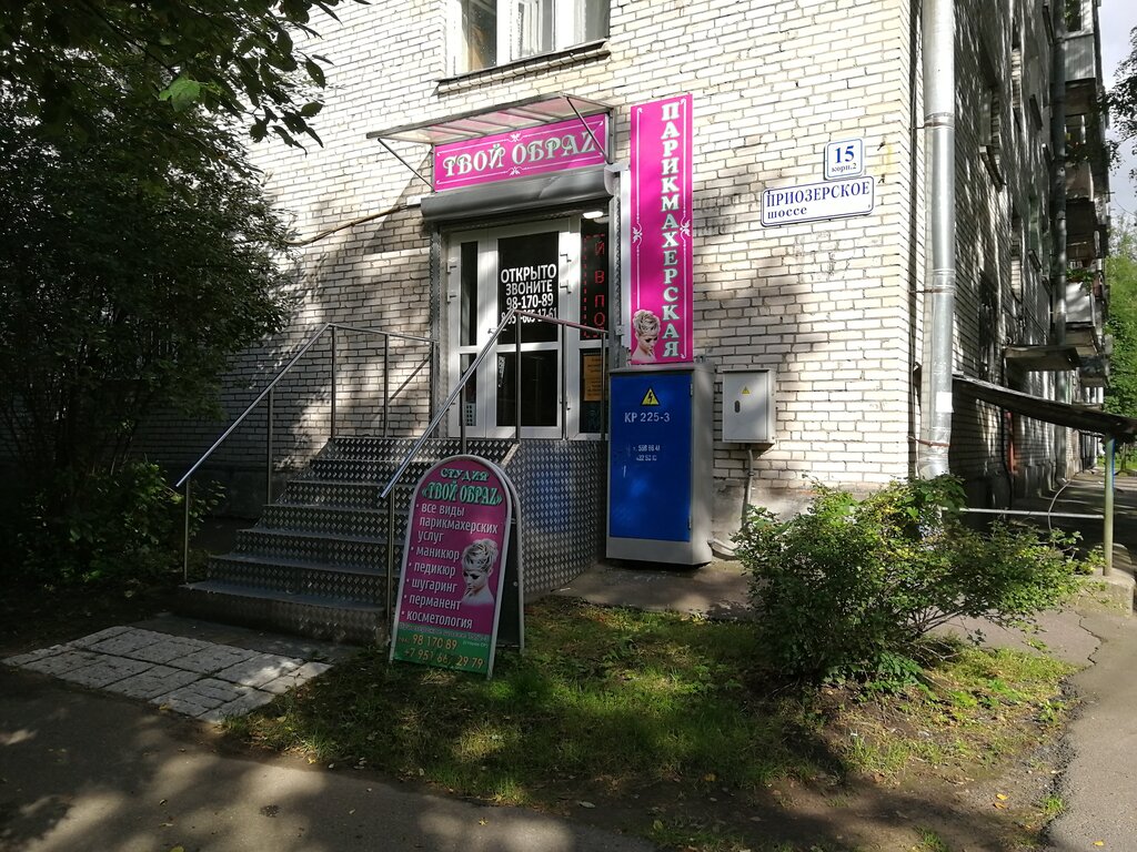 Kuaförler Studiya krasoty Tvoy Obraz, Saint‑Petersburg, foto