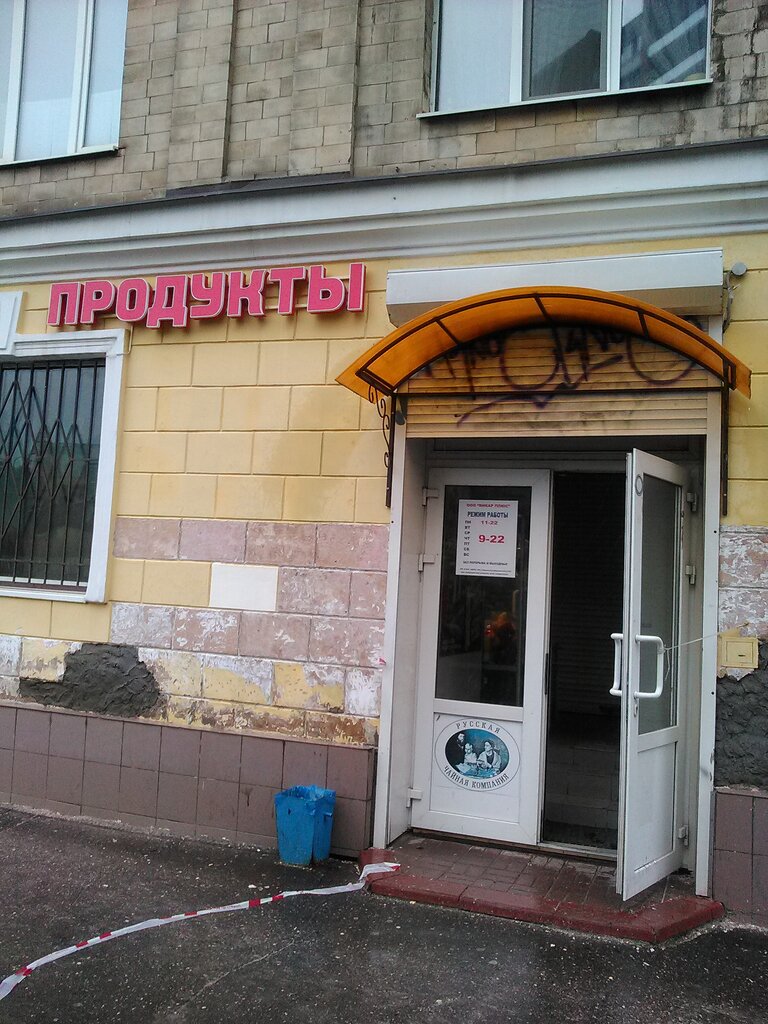 Market Викар плюс, Podolsk, foto