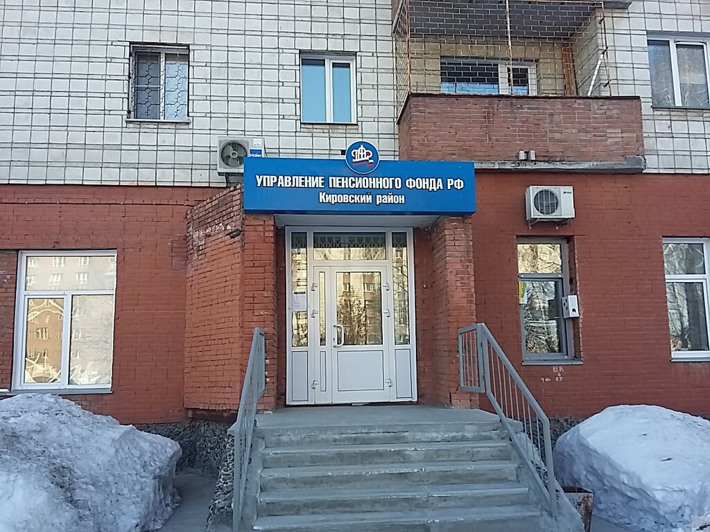 Emeklilik dernekleri Социальный фонд России, Клиентская служба в Кировском районе г. Новосибирска, Novosibirsk, foto