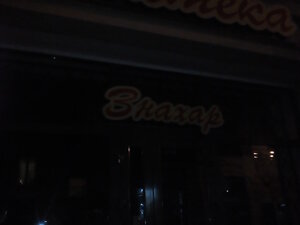 Irlandsky pab Cork Kork (проїзд Крива Липа No:5), bar  Lviv'den