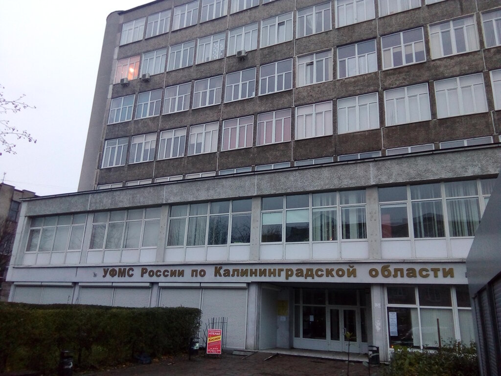 Pasaport ve göç hizmetleri Otdel oformleniya viz razresheny priglasheny i registratsii inostrannykh grazhdan, Kaliningrad, foto