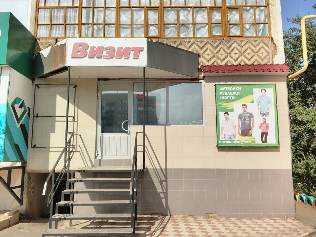 Giyim mağazası Vizit, magazin, Yasny, foto