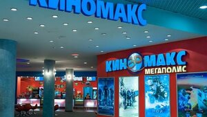 Kinomaks (8 Marta Street No:149), sinemalar  Yekaterinburg'dan