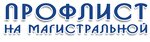 Proflist (Magistralnaya Street No:89А, Chita), metal konstrüksiyon firmaları  Zabaykalski krayından