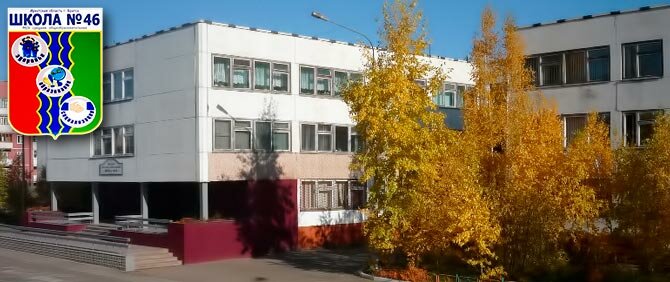 Ortaokul Mbou SOSh № 46 goroda Bratska, Bratsk, foto