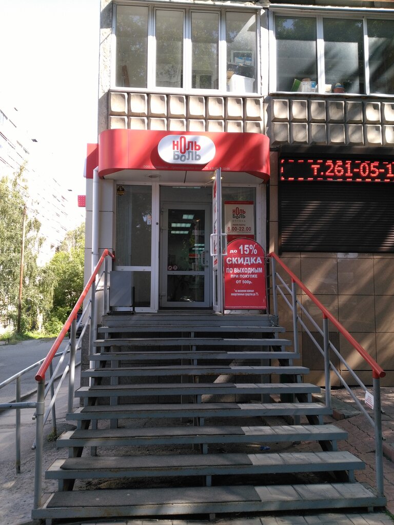 Eczaneler Ноль-Боль, Novosibirsk, foto