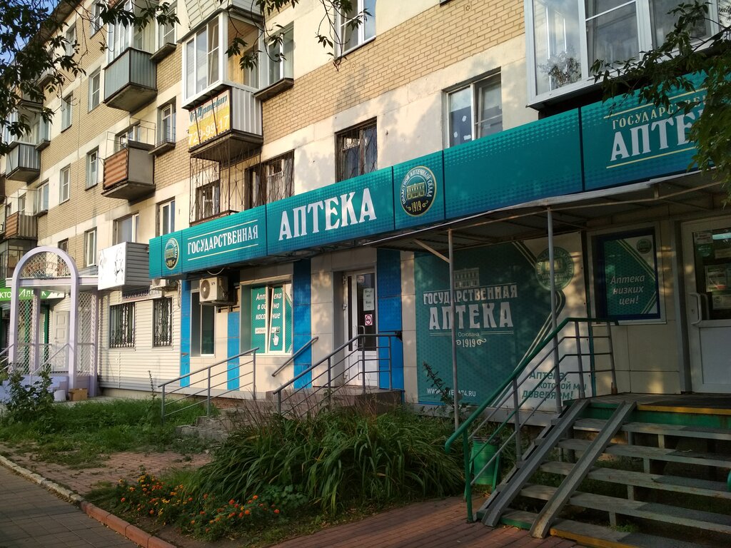 Eczaneler Gosudarstvennaya apteka, Çeliabinsk, foto