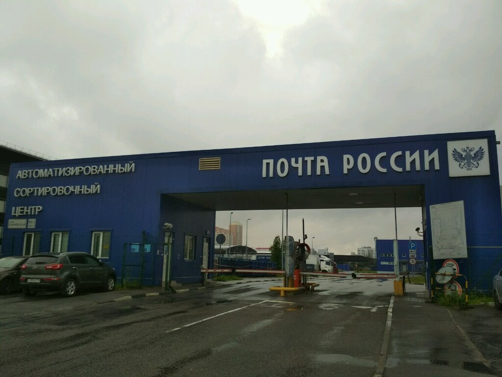 Sıralama merkezi Avtomatizirovanny sortirovochny tsentr, Saint‑Petersburg, foto