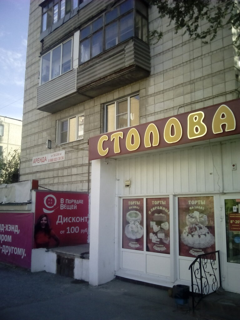 Kantin, yemekhane Ponchik, Volgograd, foto