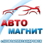 Avtomagnit (ulitsa Pobedy No:33), otomobil yedek parçaları  Novoaleksandrovsk'tan