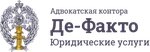Advokatskaya kontora De-Facto (Dukhovskoy Lane No:17с5), avukatlar  Moskova'dan