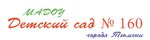 Madou detsky sad № 160 korpus 2 (Yu.-R.G. Ervye Street No:12/5), anaokulları  Tiumen'den
