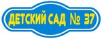 Детский сад № 37 (Chernyshevskogo Street No:103), anaokulları  Kaliningrad'dan
