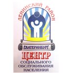 Gau Kompleksny tsentr sotsialnogo obsluzhivaniya naseleniya Leninskogo rayona goroda Yekaterinburg (Vaynera Street No:13), sosyal yardım kuruluşları  Yekaterinburg'dan