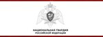 Главное управление Федеральной службы войск национальной гвардии Российской Федерации по Московской области (Bratyev Fominykh Drive No:5, Reutov), devlet güvenlik birimleri  Reutov'dan