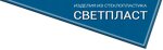 Светпласт (Admirala Ushakova Street No:17, Tver), sanayi kuruluşu  Tver'den