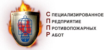 Yangın önleyici sistemler Spetsializirovannoye predpriyatiye protivopozharnykh rabot, Moskova, foto