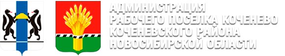 Belediyeler, devlet daireleri Adinistratsiya R. P. Kochenevo, Novosibirskaya oblastı, foto