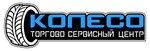 Torgovo-servisny tsentr Koleso (No:3, territoriya Yuzhnaya promyshlennaya zona), oto lastik tamiri  Gelencik'ten